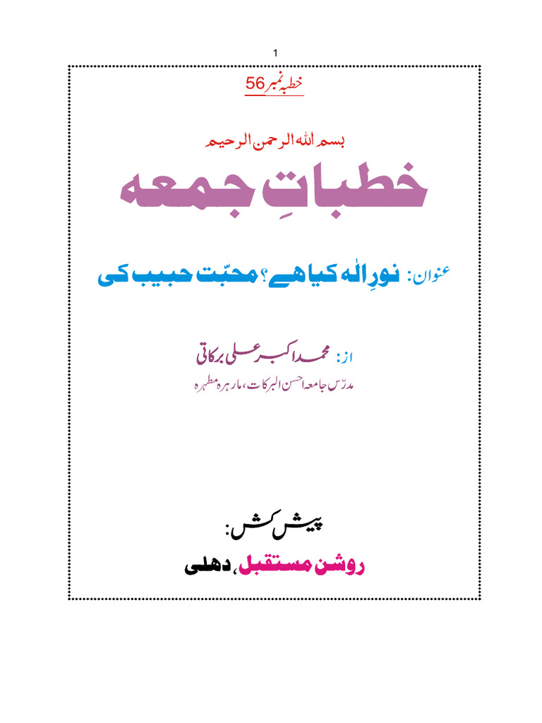Juma Khutbah 52 | PDF