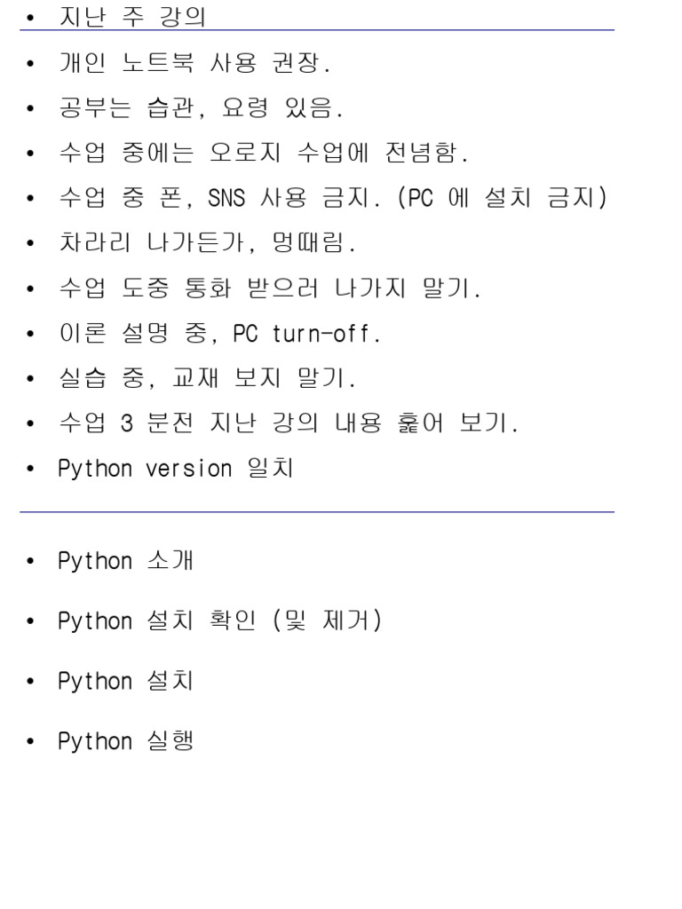 2주차01제1장 파이썬소개01 Pdf 