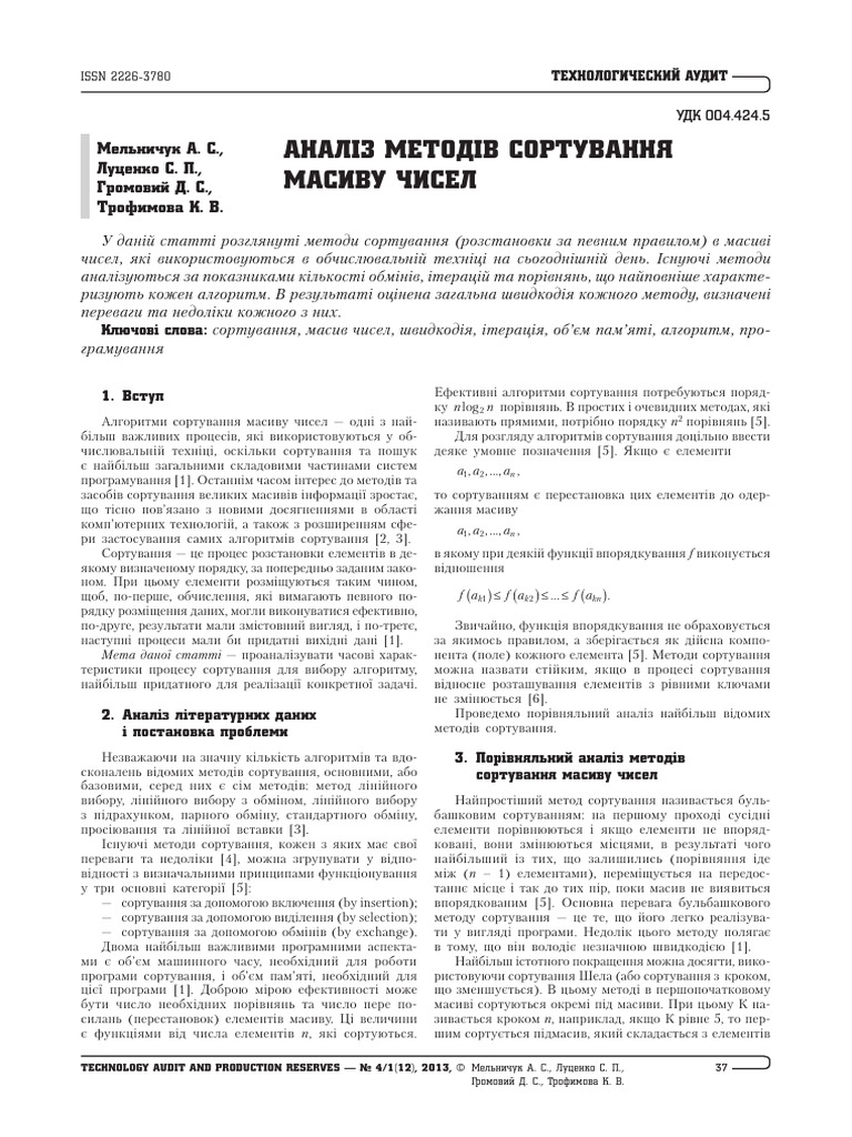 Analysis of Methods For Number Array Sorting | PDF