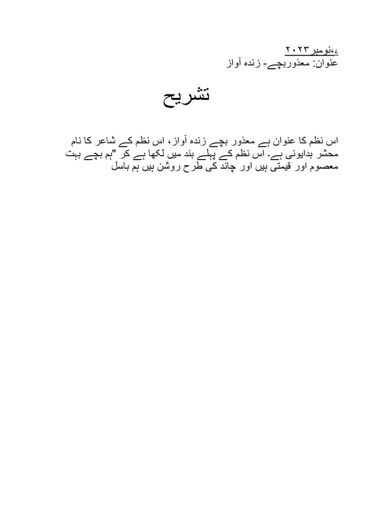 Urdu Nazam | PDF