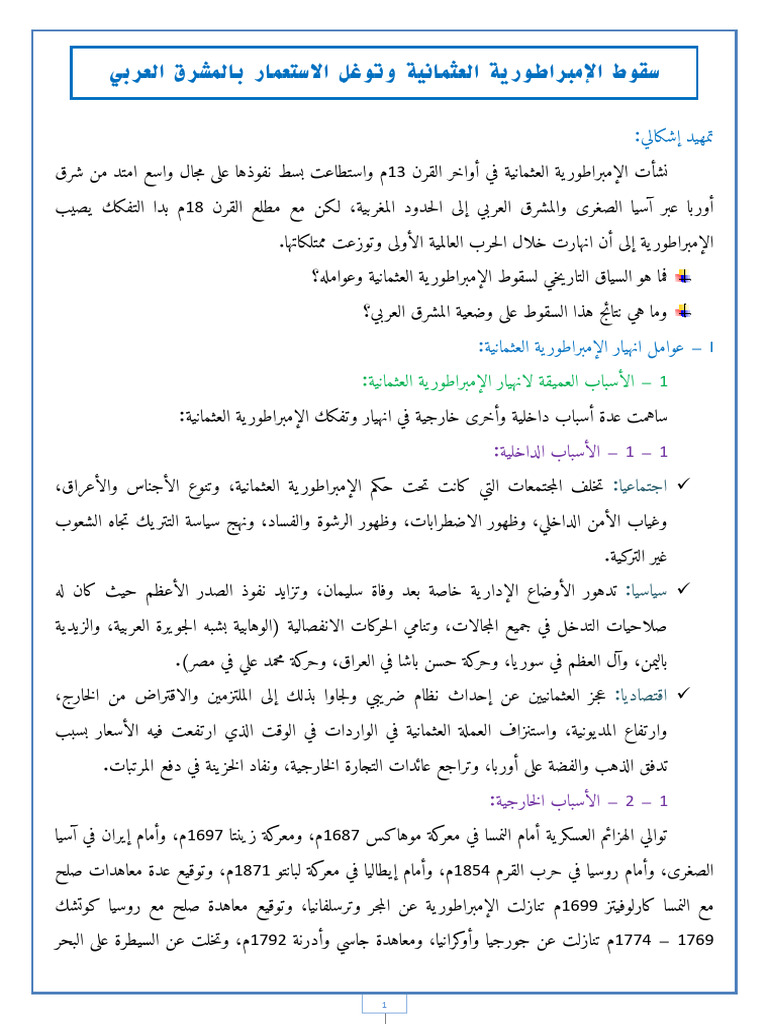 Sqot Alimbratoria Alathmania Otoghl Alastamar Balmshrq Alarbi 2 | PDF