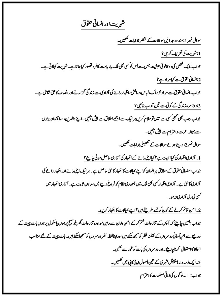 Pak Study Notes KPK Class 5th | PDF