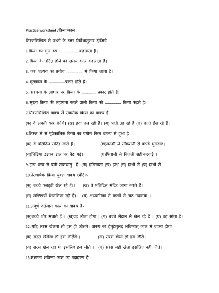 Practice Sheet. Hindi | PDF