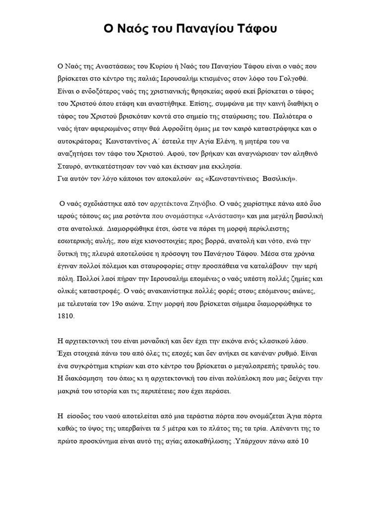 Ναός του Παναγίου Τάφου | PDF