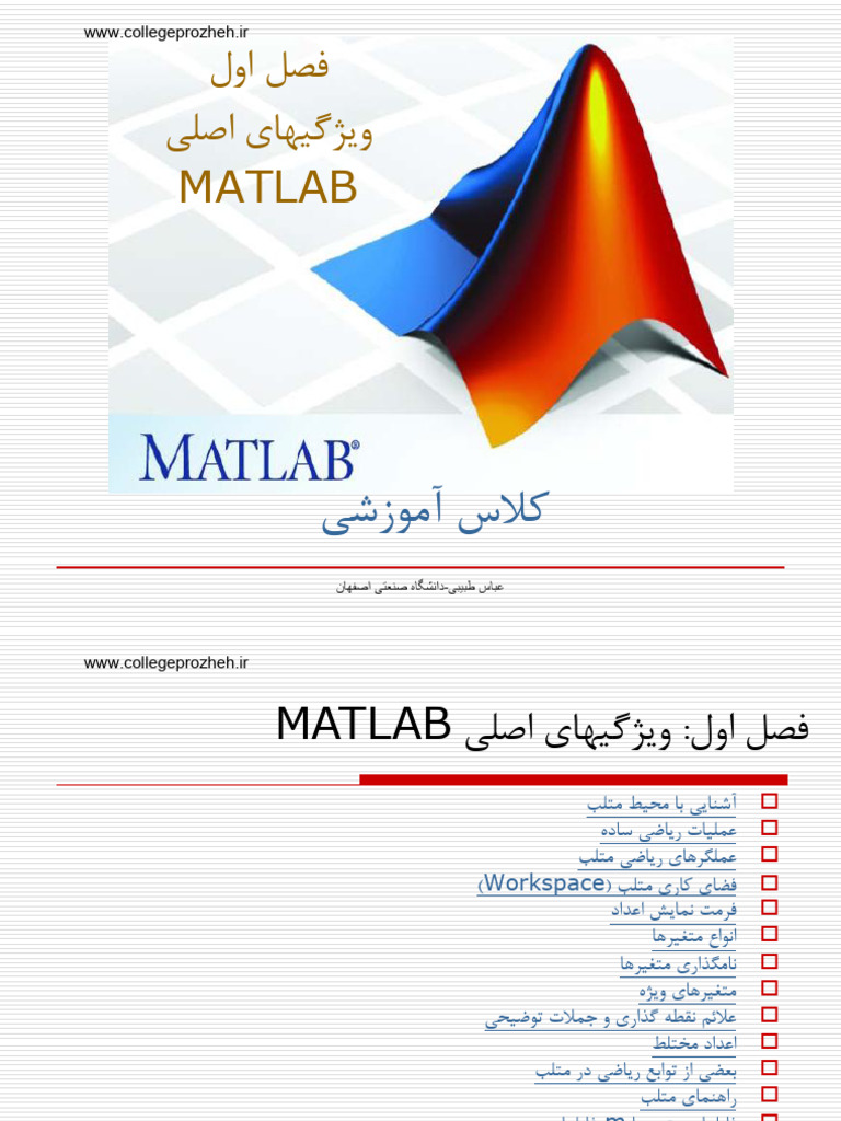 An Introduction To Matlab (In Persian) | PDF