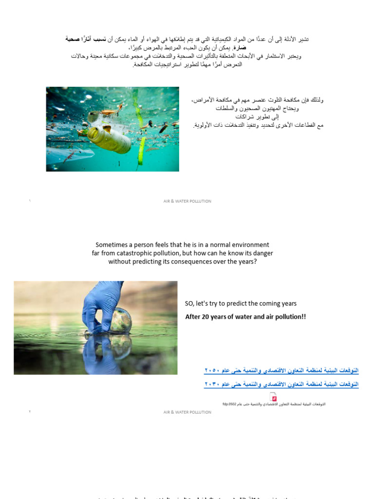 water & air pollution . ibrahim salama | PDF