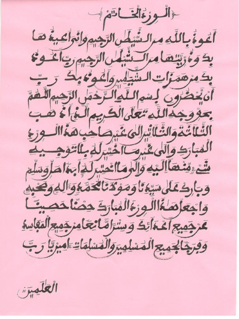 Al-Wird Al - Makhous (Khatam) | PDF