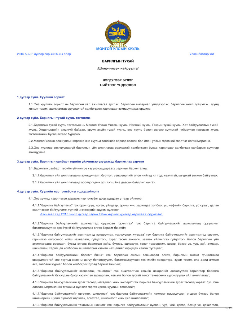 legalinfo.mn - БАРИЛГЫН ТУХАЙ | PDF