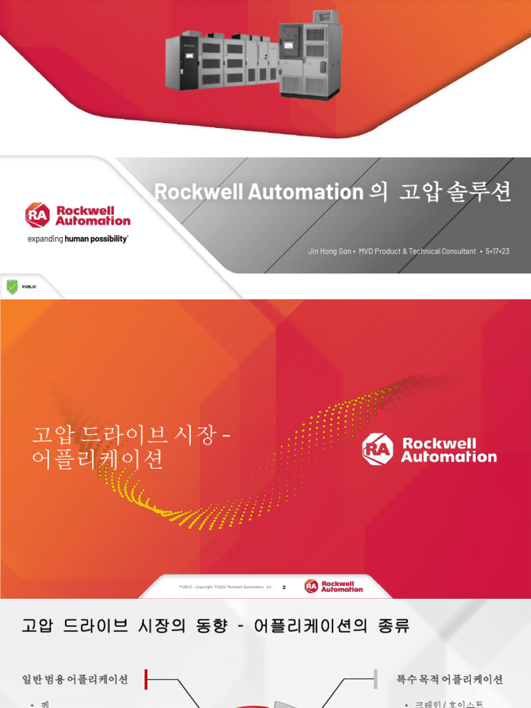 Rockwell Automation 고압인버터 | PDF