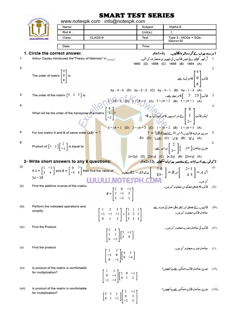 9th Maths Chap01 MCQSSQ 1 | PDF | Matrix (Mathematics) | Length