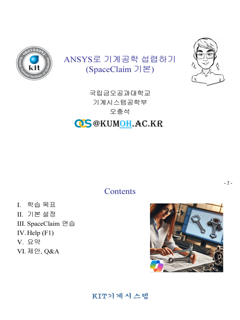 @Kum .Ac.Kr: Ansys로 기계공학 섭렵하기 (Spaceclaim 기본) | PDF