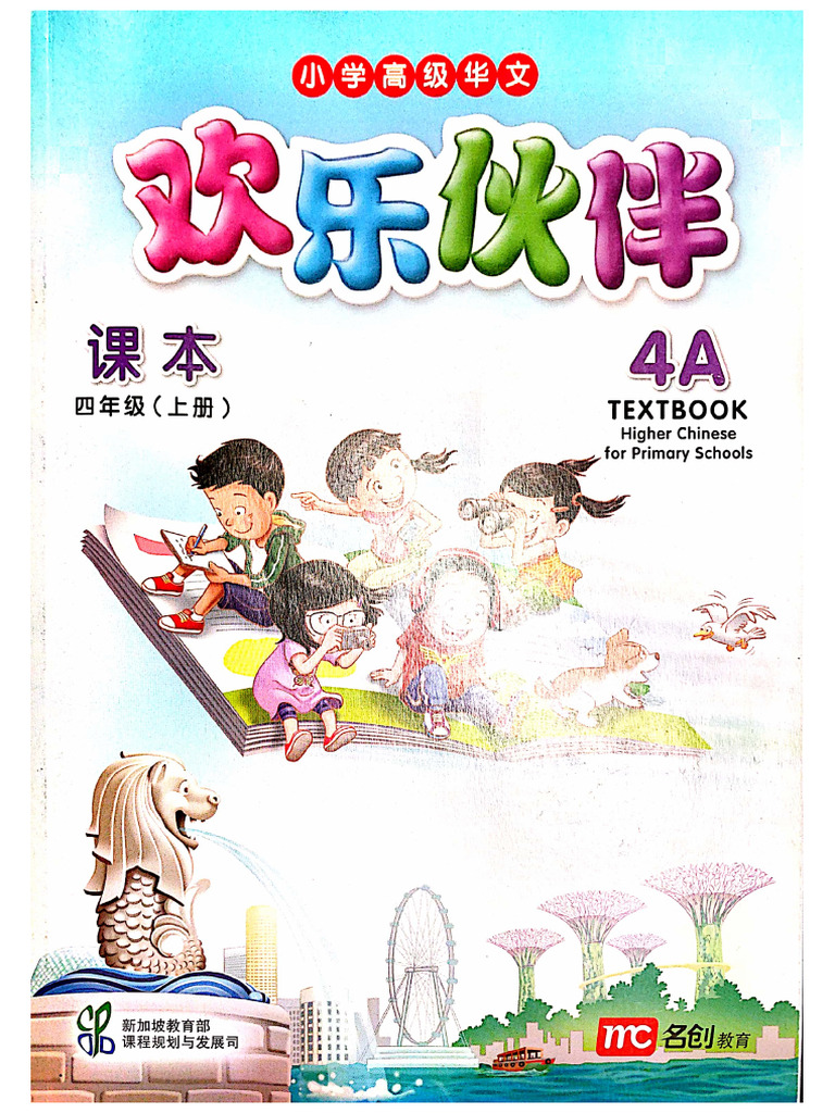 欢乐伙伴 4A 高华 | PDF