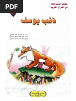 Mukhtasar Al-Akhdari (Arabic) | PDF