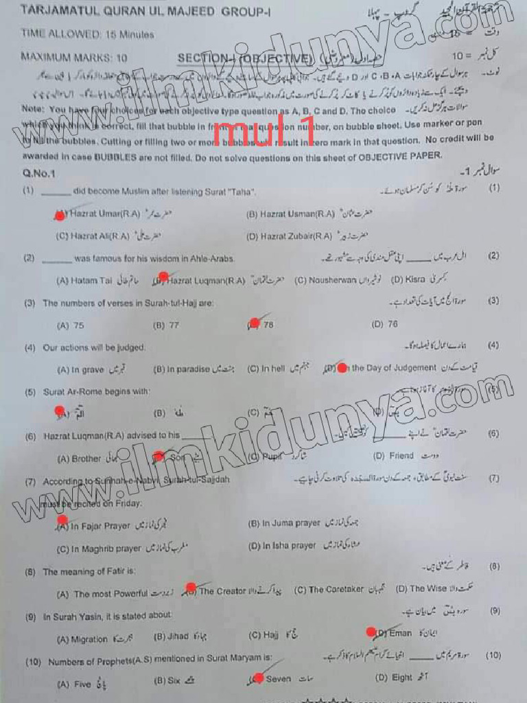 Past Paper 2023 9th Class Multan Board Tarjumah Tul Quran Objective | PDF