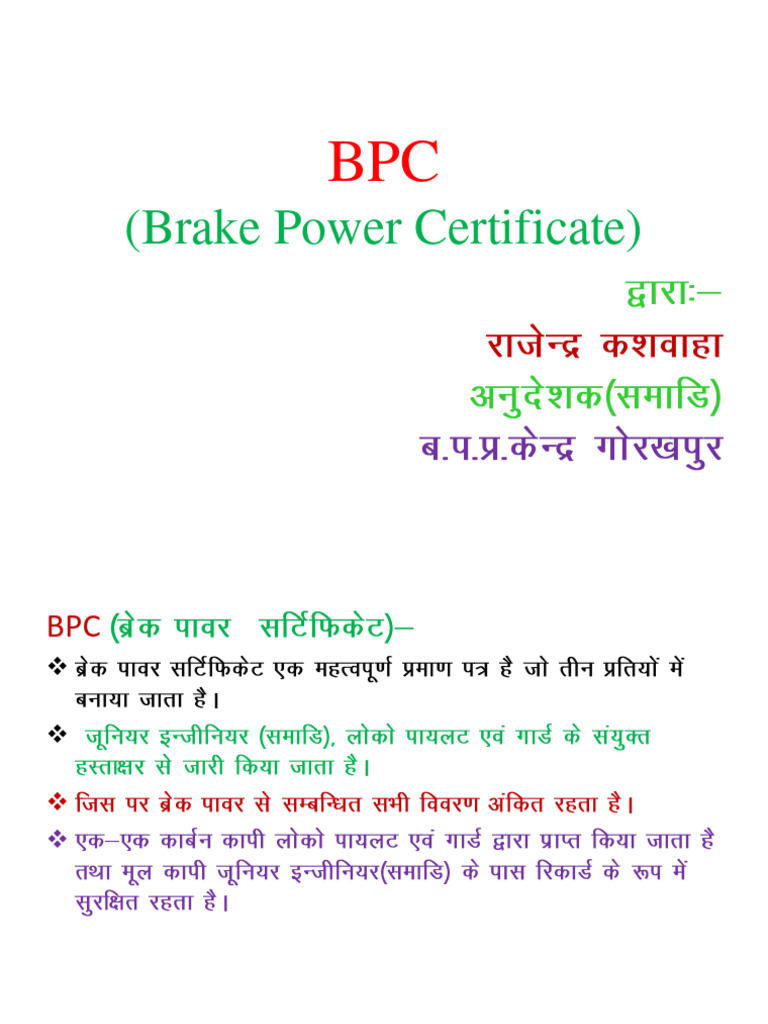 Brake Power Certificate | Download Free PDF | Train | Sustainable Transport