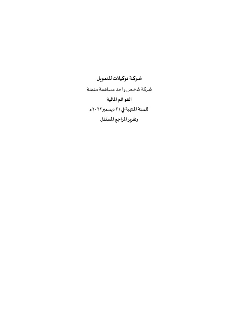 TAWKELAT Finance Final 2022 | PDF