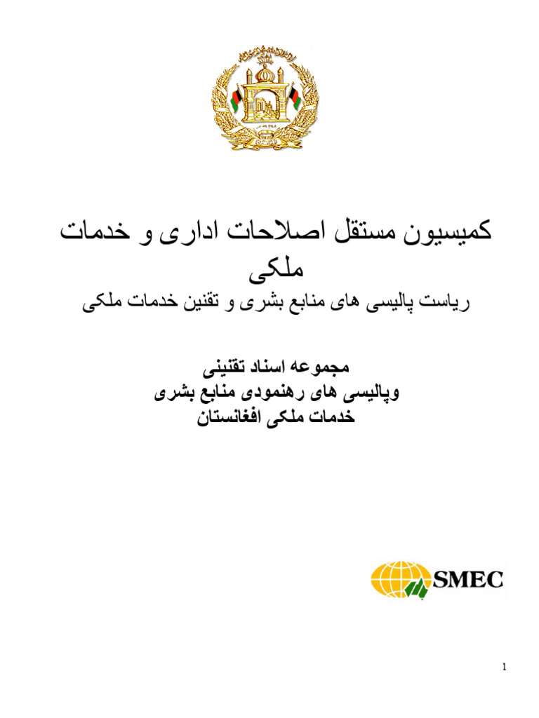 اصلاحات اداری Pdf
