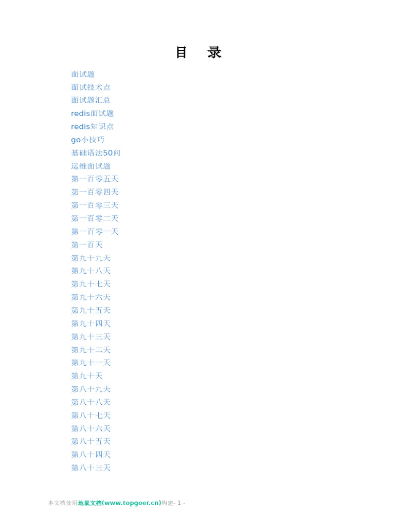 Go语言面试题 Pdf 
