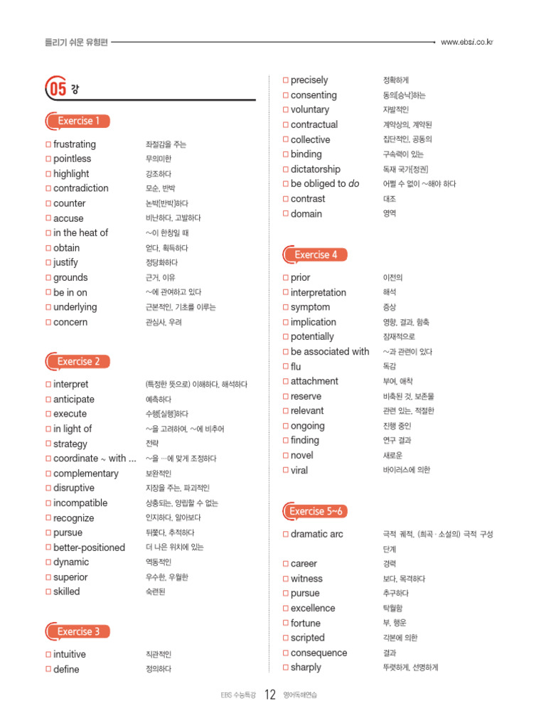 2025 수능특강 영어독해연습 단어장 | PDF