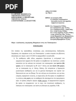 ΓΕΝΙΚΕΣ ΑΡΧΕΣ ΧΟΡΗΓΗΣΗΣ ΦΑΡΜΑΚΩΝ | PDF