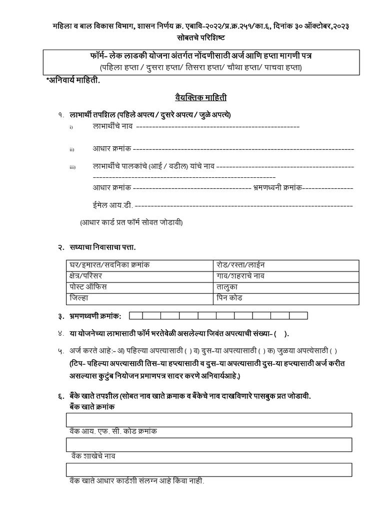 LEK LADKI FORM PDF