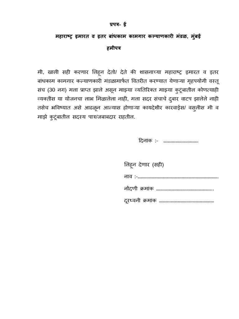 Hamipatra Bandhkam Kamgar | PDF