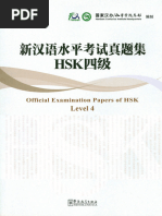 hsk 4 真题试卷 | PDF