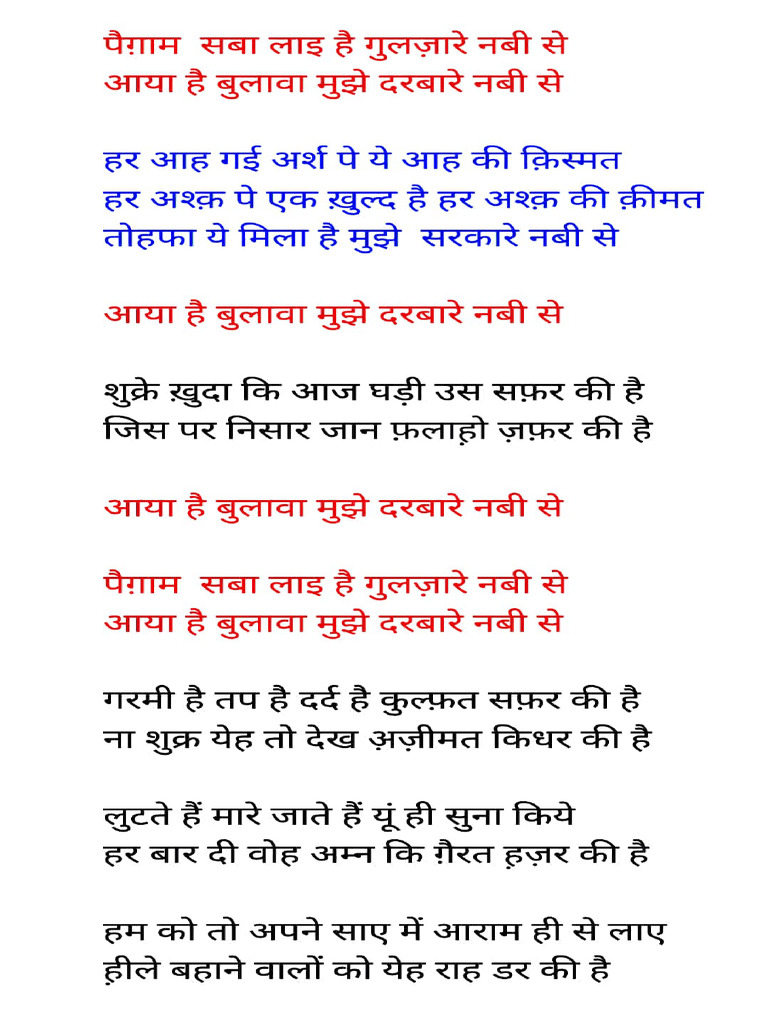 Aaya Hai Bulawa Mujhe Darbare Nabi Se | PDF