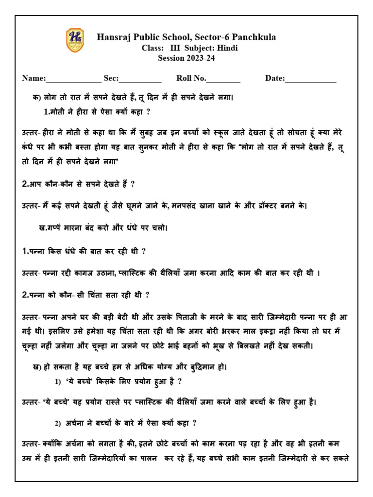 Class 4 Lesson 16 Work Sheet | PDF