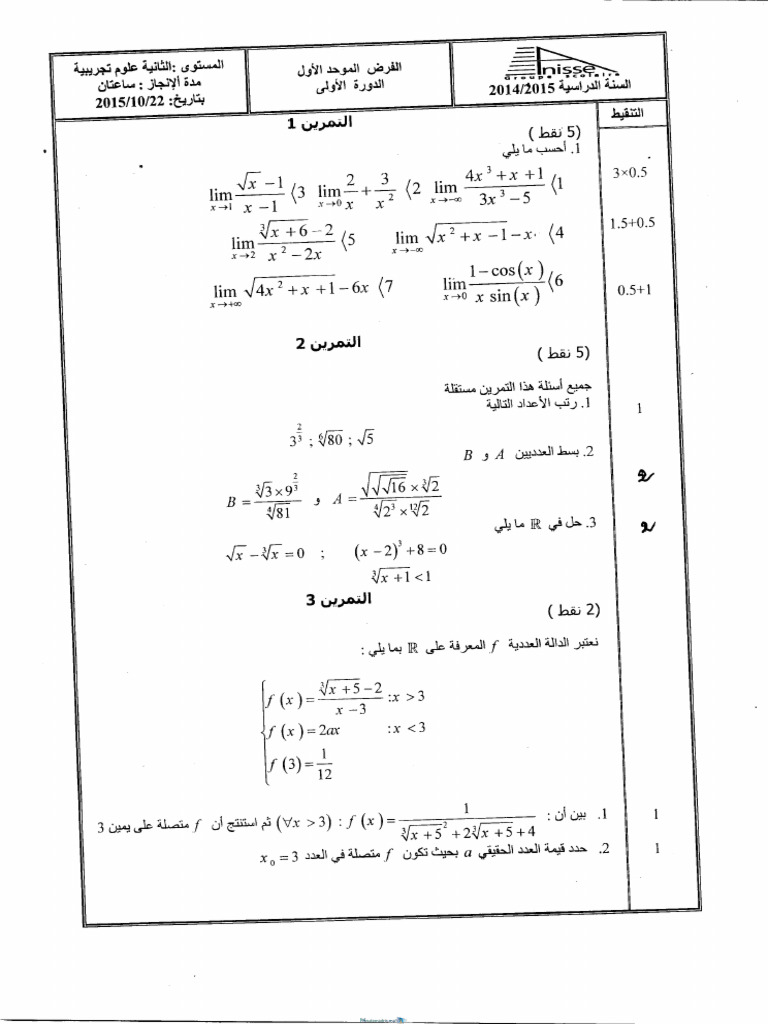 Forod 2bac Maths SVT s1 3 | PDF
