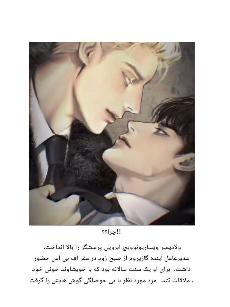 Codenameanastasia ch40 | PDF