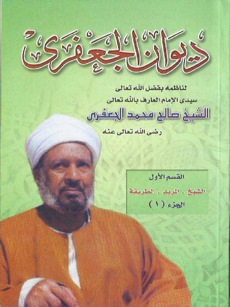 Diwan of Shaykh Salih Al Jafari Vol1 | PDF