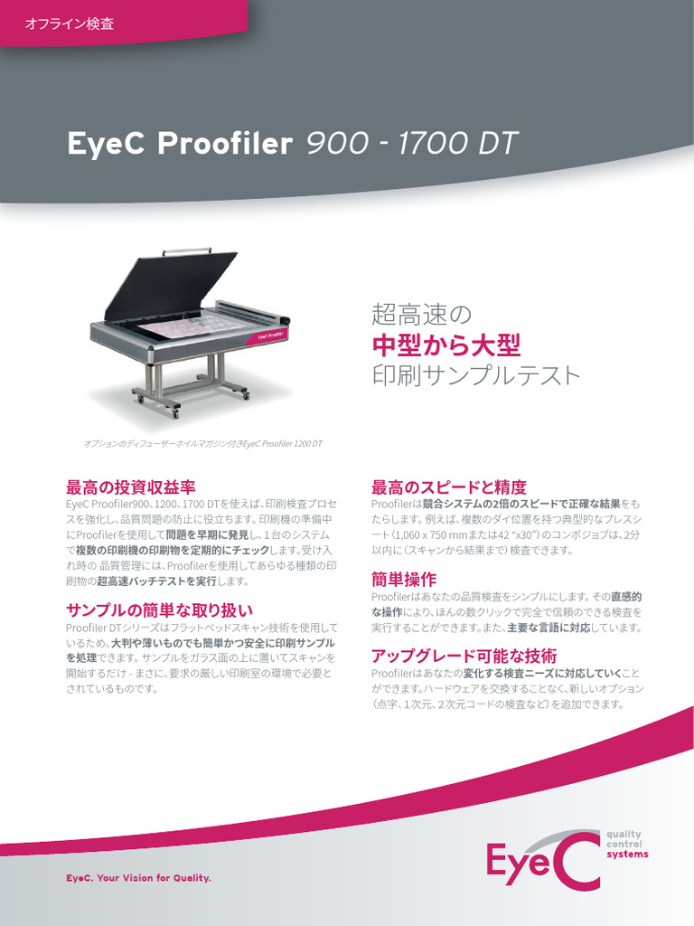 Flyer EyeC Proofiler 900 1200 1700 DT JP | PDF