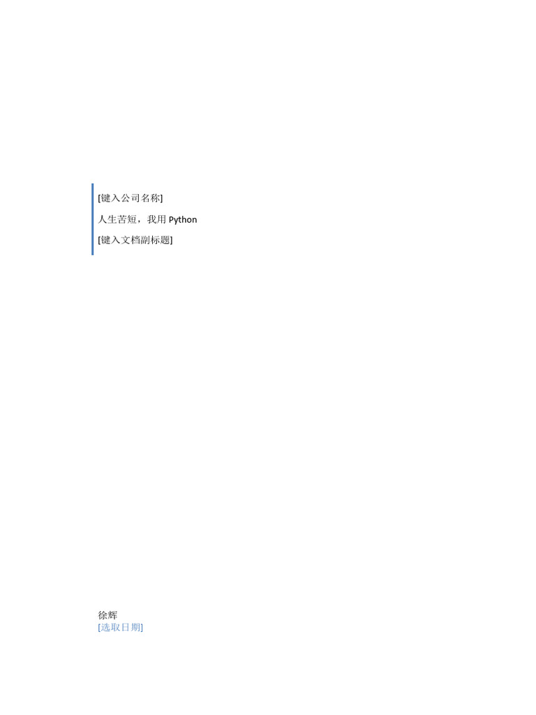 小甲鱼《零基础入门学习python》课堂笔记 Pdf 1565