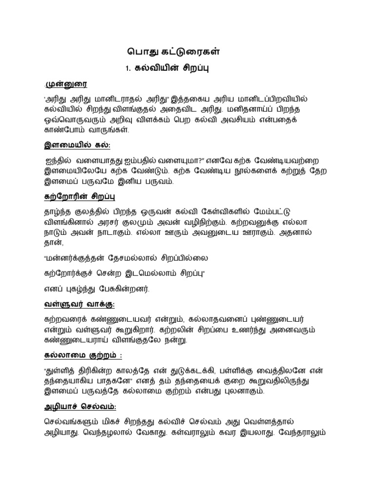 Tamil General Katturai | PDF