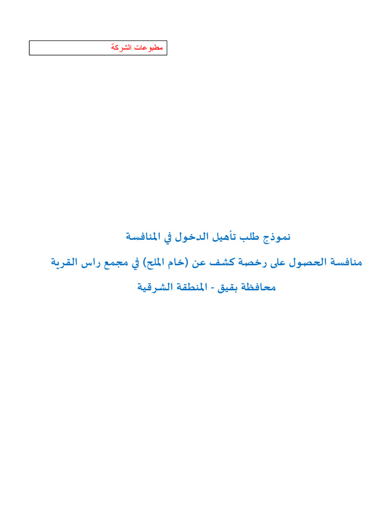 Qualification Model | PDF