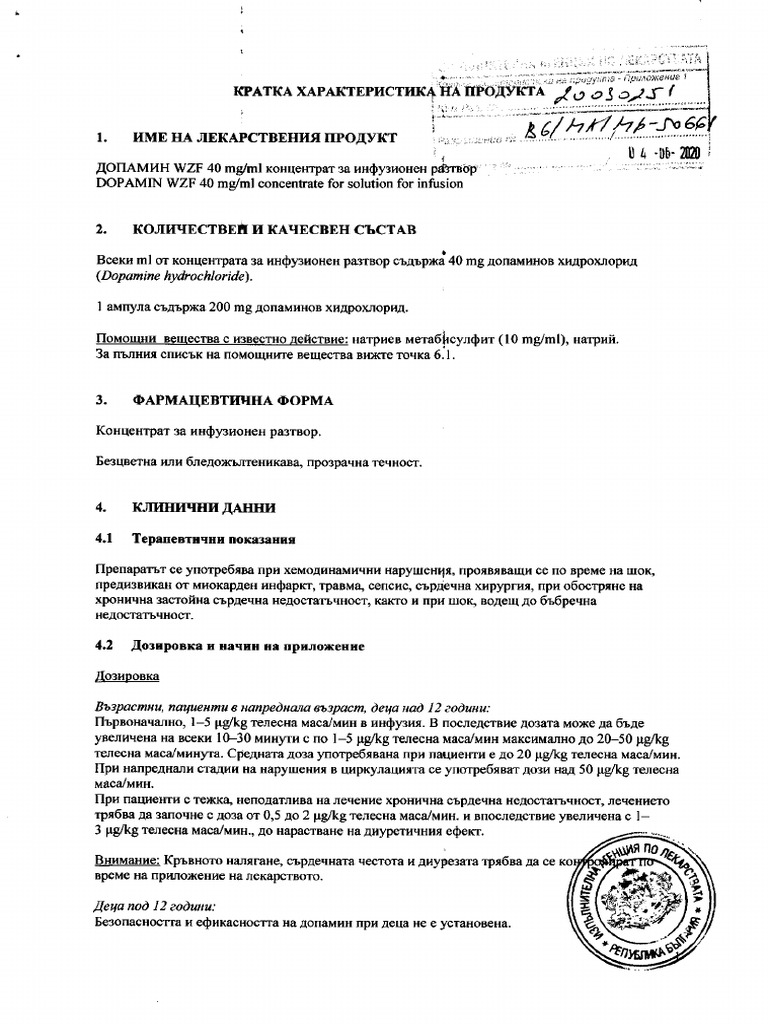 Dopamin Ampuli Kratka Harakteristika | PDF