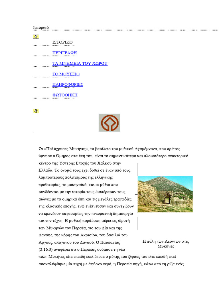 Ιστορικό Μυκηνών Υπουργείο Πολιτισμού | PDF