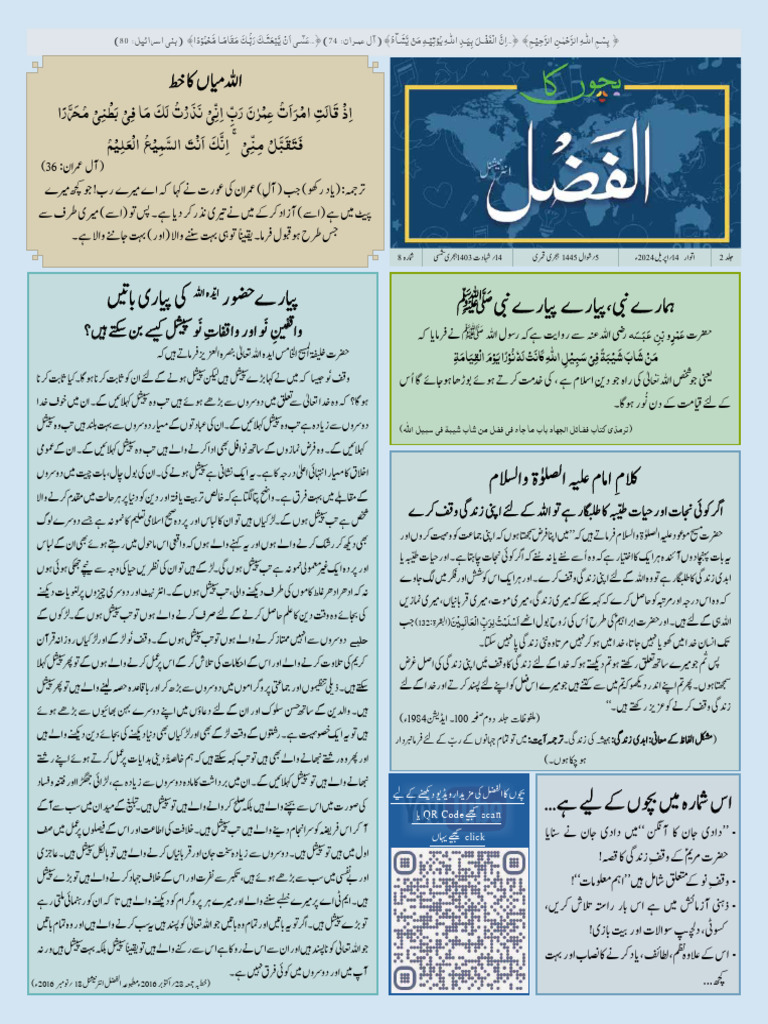 Bachon Ka Al-Fazl | PDF