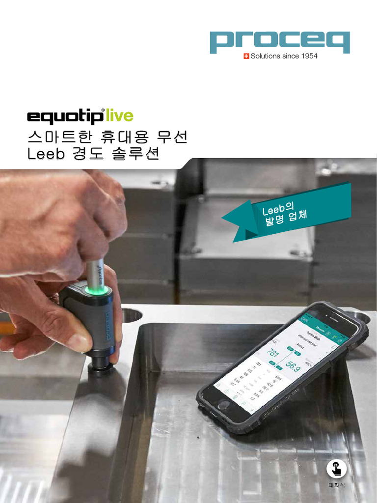 Equotip Live -카다록 | PDF