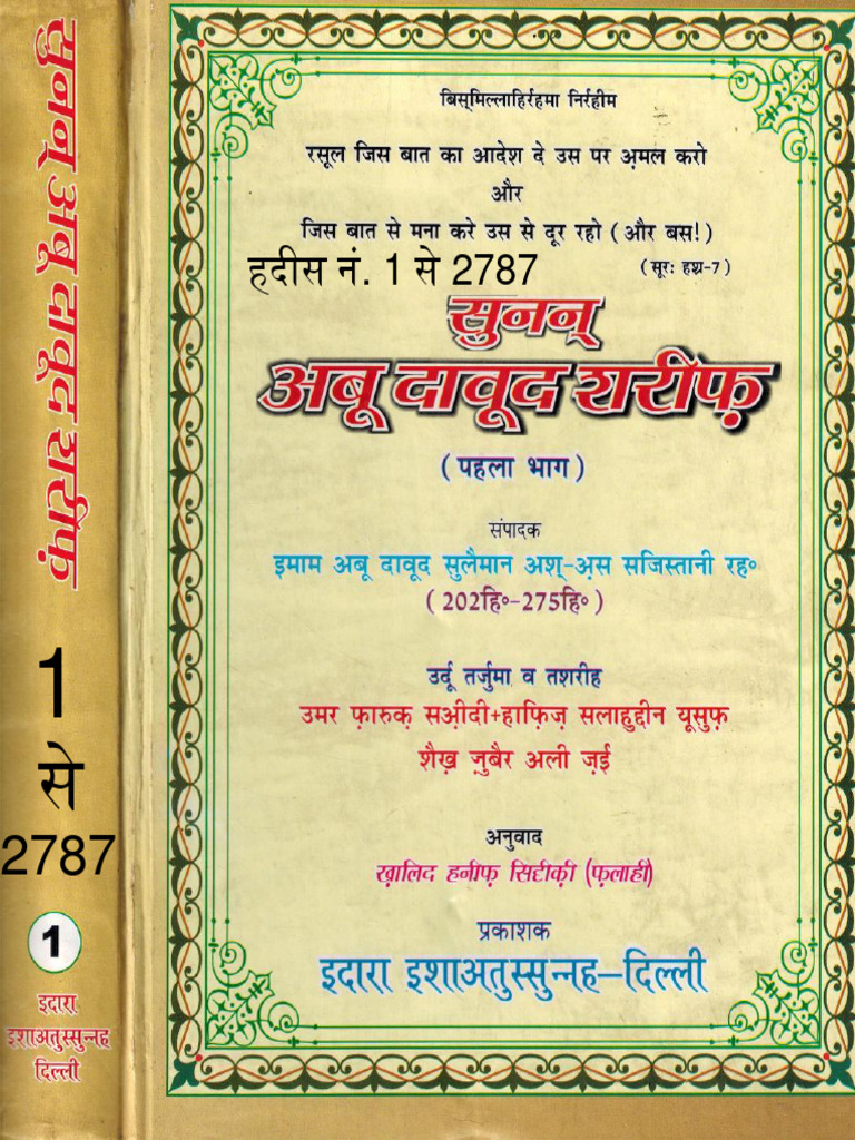 Sunan Abu Dawood Hindi Vol 1 | PDF