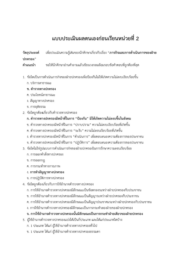 แบบฝึกฯ U2,3,5,6,7,8,10,11,13,14 | PDF
