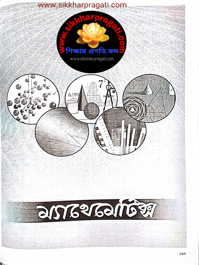 Math Practice Set Bengali | PDF