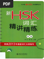 HSK-3 CUỐN XANH LÁ | PDF