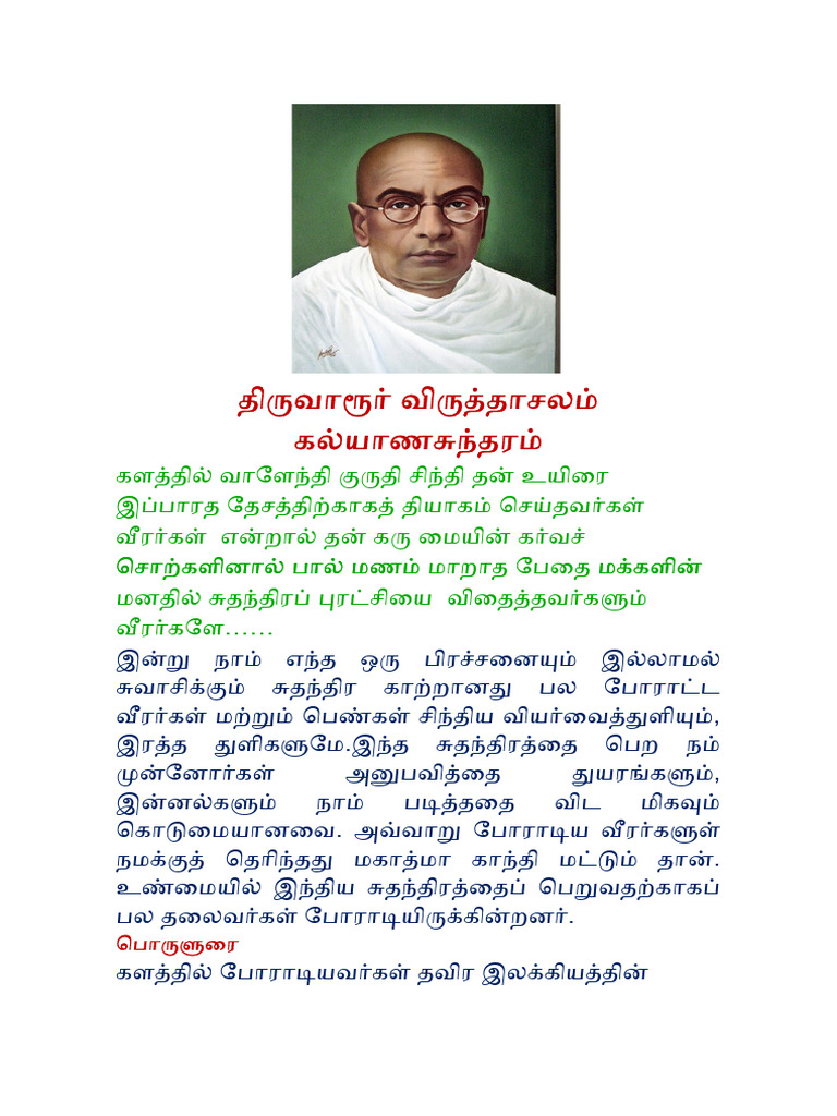 Thiru Vi Ka | PDF
