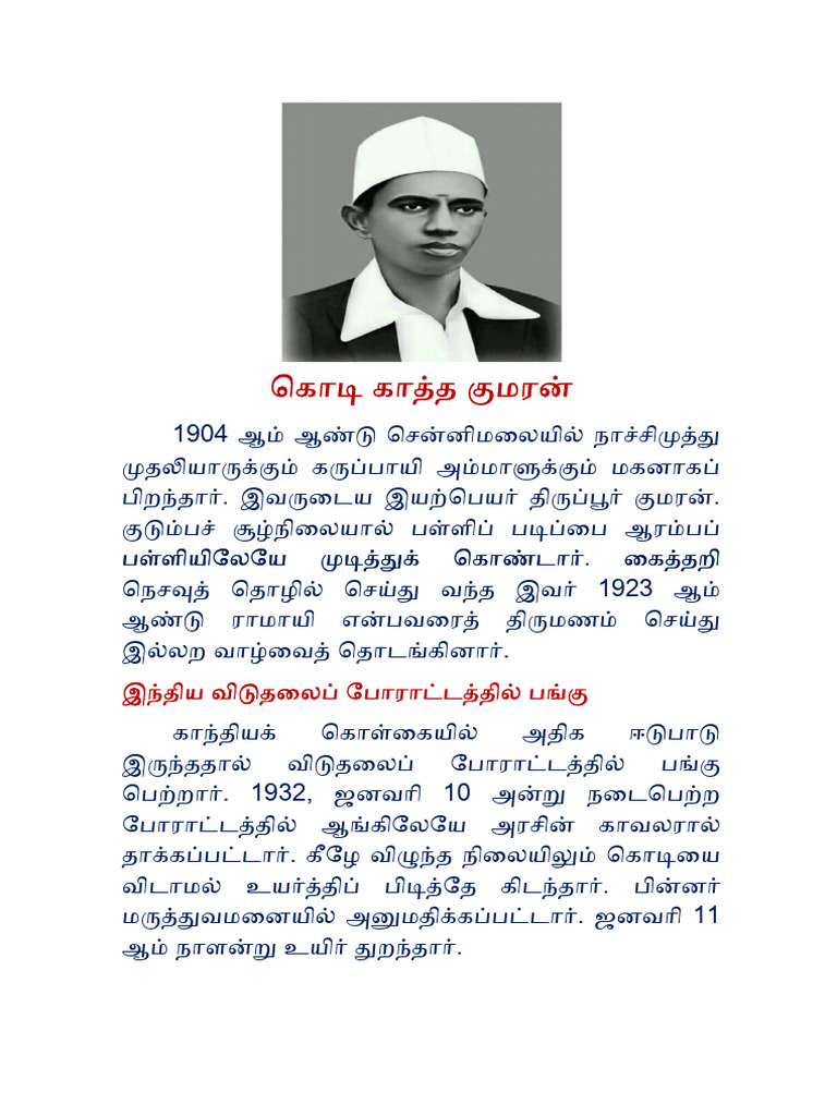 KUMARAN | PDF