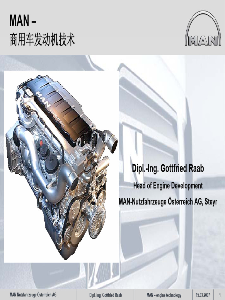 MAN原装发动机介绍 | PDF