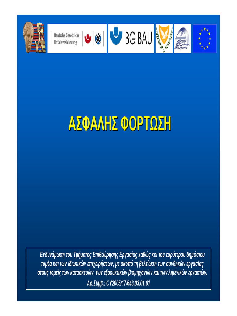 Asfalis Fortosi | PDF