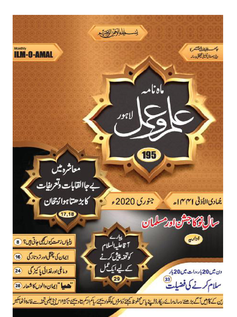 Ilam o Amal | PDF