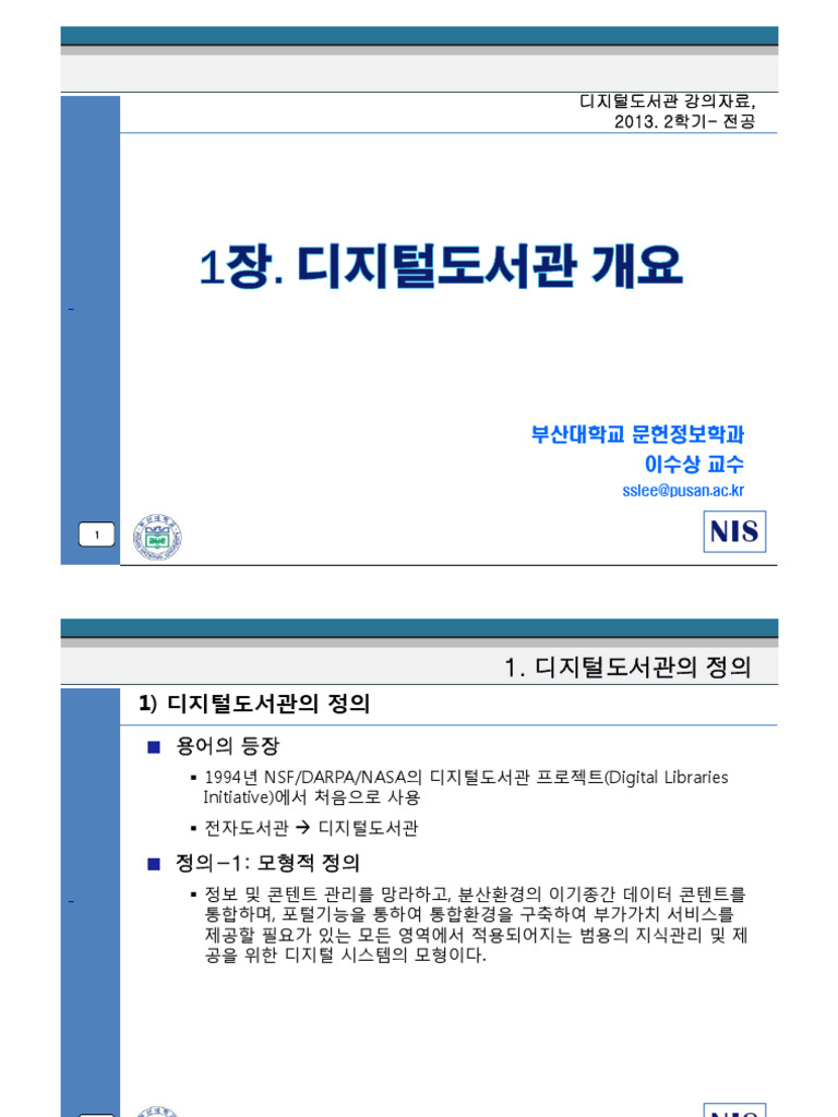 Overview of Digital Library | PDF